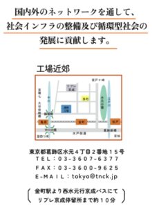 東京生コン建材株式会社